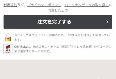 OBREMO(オブレモ)のクーポンコードは今ココで獲得！