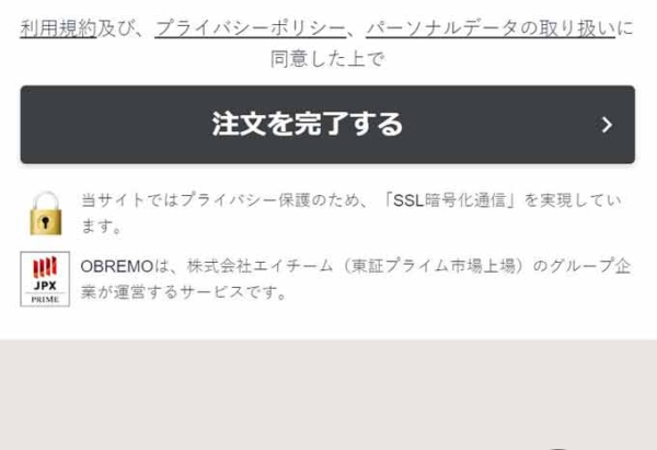OBREMO(オブレモ)のクーポンコードは今ココで獲得！
