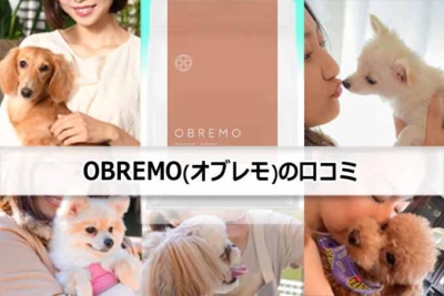 OBREMO(オブレモ)を涙やけでお試しする方が爆増中のワケ！